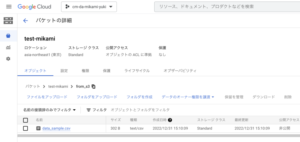 イベント駆動できるようになった Storage Transfer Service で、S3 から GCS にファイル転送してみた ...