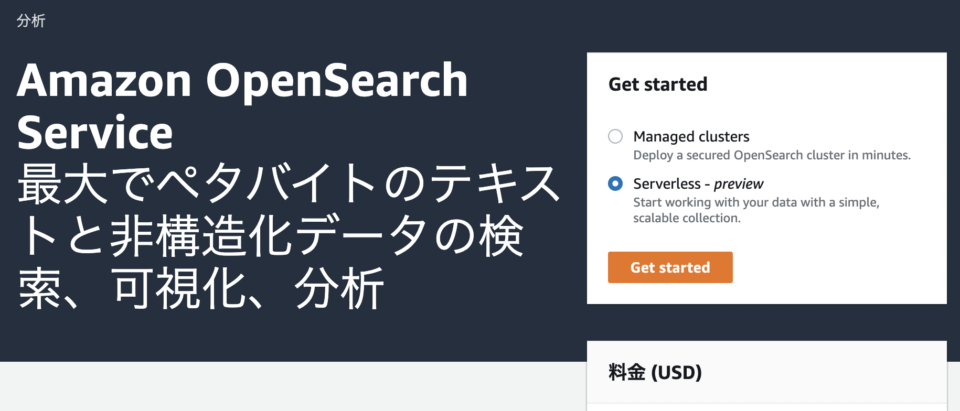 Amazon OpenSearch Serverlessのコレクションを作成してみた #reinvent | DevelopersIO
