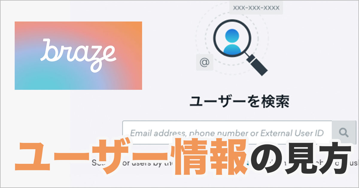 Brazeのユーザー検索ページについて解説 | DevelopersIO