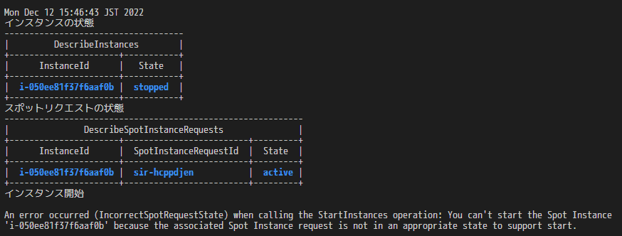 永続的リクエストで起動された EC2 スポットインスタンスを停止後に開始しようとすると IncorrectSpotRequestState エラーが出た時の対処方法 | DevelopersIO