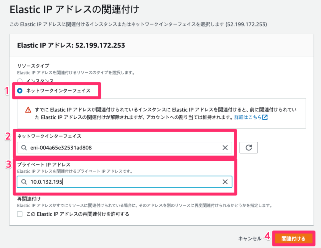 既存のec2インスタンスを削除し、同じipアドレスで新規のec2インスタンスを作成する方法 Developersio