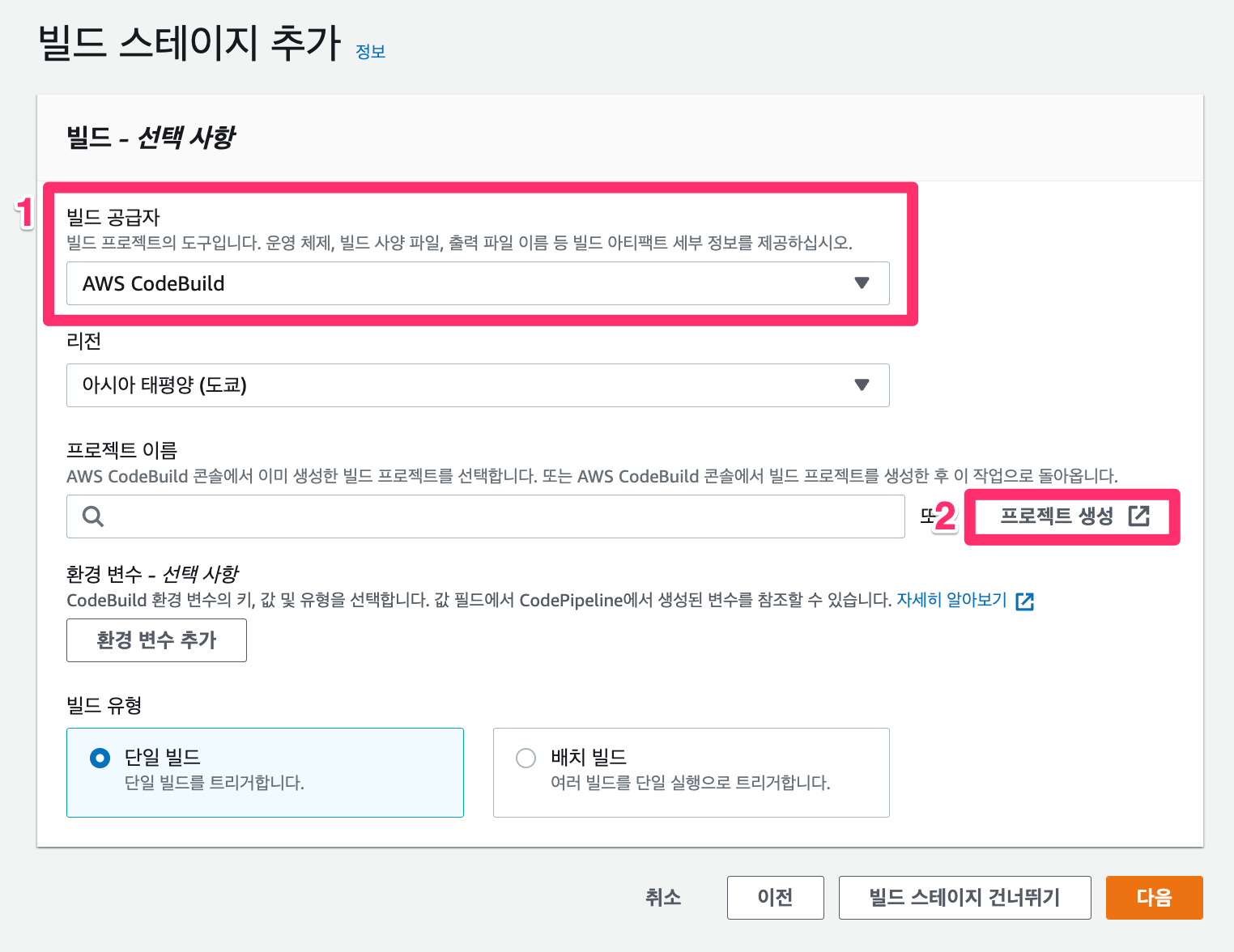 Aws Codepipeline을 사용하여 Ecr에 Docker 이미지를 배포해 보기 Developersio
