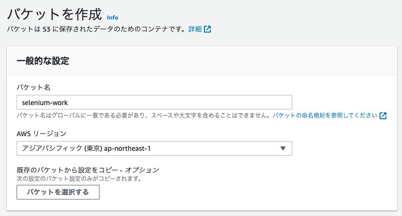 Aws Lambda Pythonでseleniumを使える環境を構築する Developersio