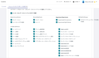 BrazeのCurrentsを使ってMixpanelにエクスポートする | DevelopersIO