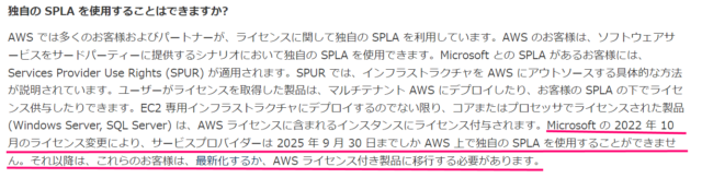 Listed Providerに対するSPLAライセンス改定に関する私見 | DevelopersIO