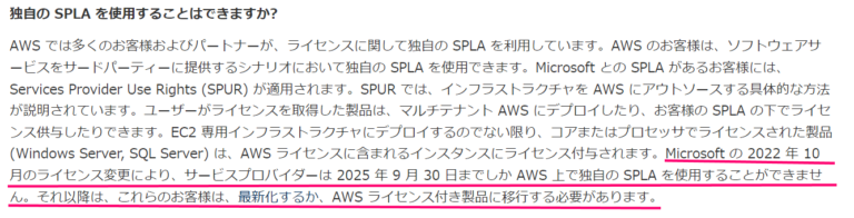 Listed Providerに対するSPLAライセンス改定に関する私見 | DevelopersIO