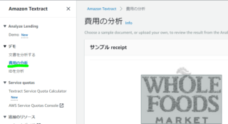 Amazon Textractに再入門する（2022年12月版） | DevelopersIO