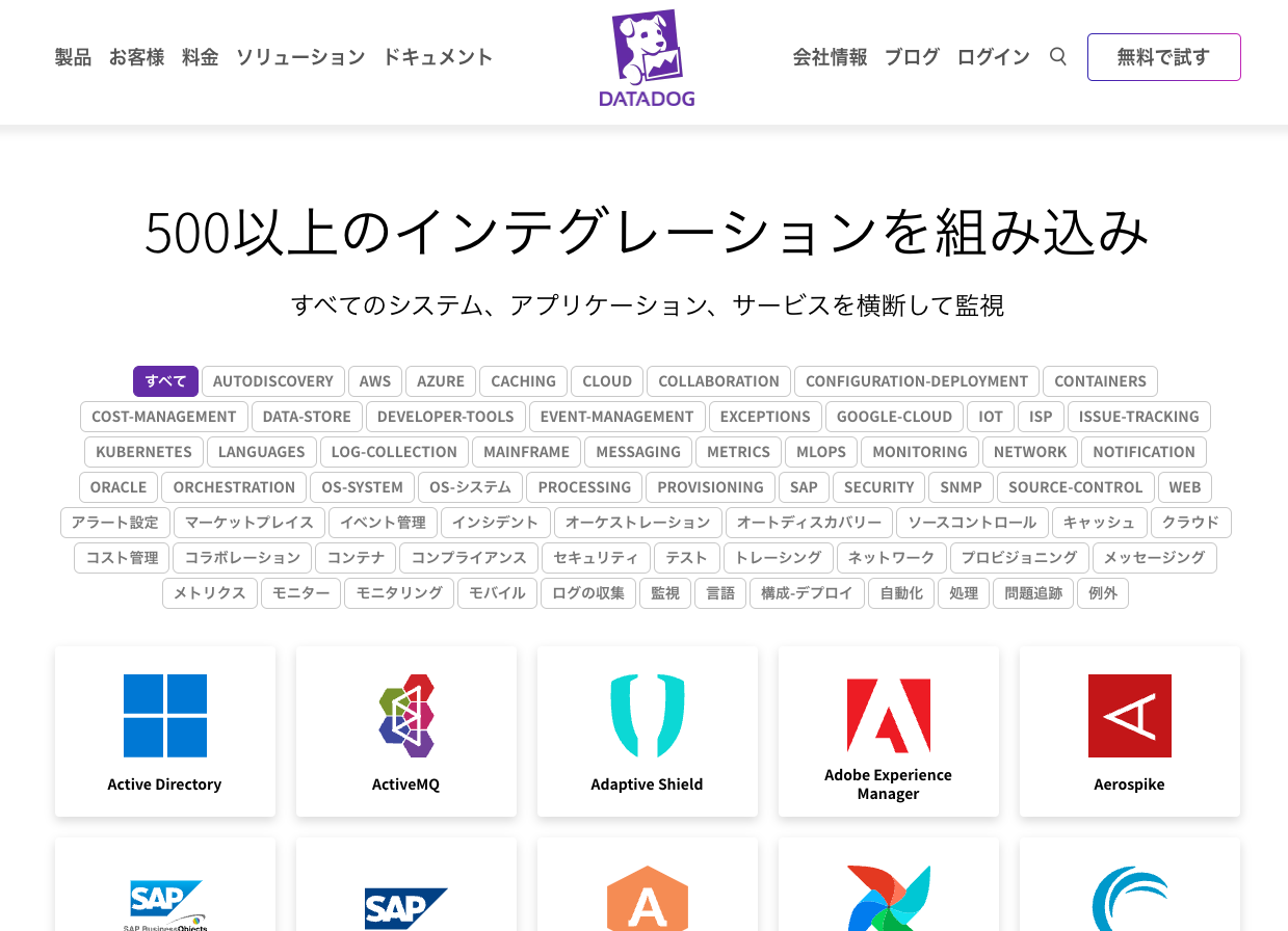 re:Invent2022 Expoで出典していた「Datadog」について深掘りレポートしてみた #reinvent | DevelopersIO