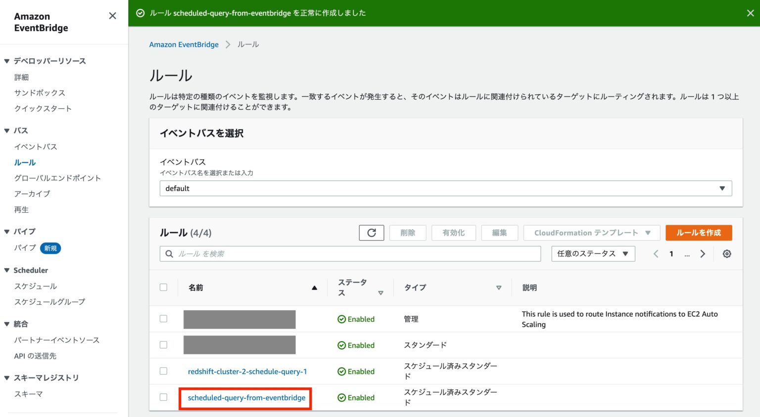 Redshiftのスケジュールクエリの実態はEventBridgeルールである | DevelopersIO