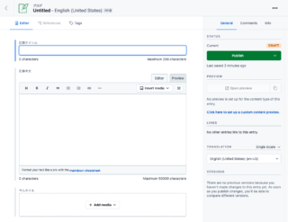 [初心者向け]Contentfulの全体像・記事投稿の流れ・便利な機能をまとめてみた | DevelopersIO