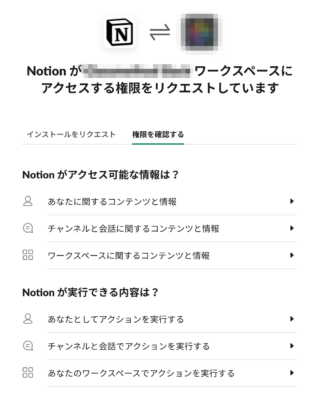 Slack上から直接Notionデータベースにデータ登録が出来る機能「Send to Notion」が使えるようになりました #notion | DevelopersIO
