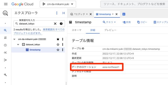 BigQuery のデフォルトタイムゾーンを JST に変更してみた。 | DevelopersIO