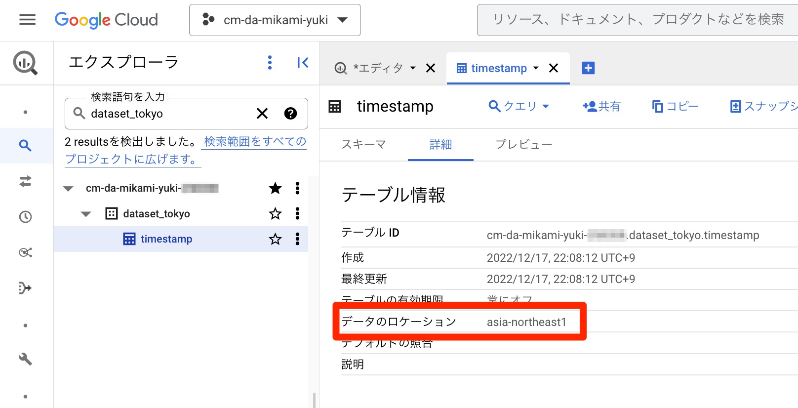 BigQuery のデフォルトタイムゾーンを JST に変更してみた。 | DevelopersIO