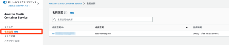 Amazon ECSの新ネットワーク機能”Service Connect”をAWSマネジメントコンソールから設定してみた #reinvent | DevelopersIO