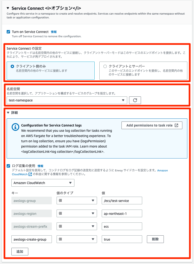Amazon ECSの新ネットワーク機能”Service Connect”をAWSマネジメントコンソールから設定してみた #reinvent ... Amazon ECSの新ネットワーク機能”Service Connect”をAWSマネジメントコンソールから設定してみた #reinvent ...