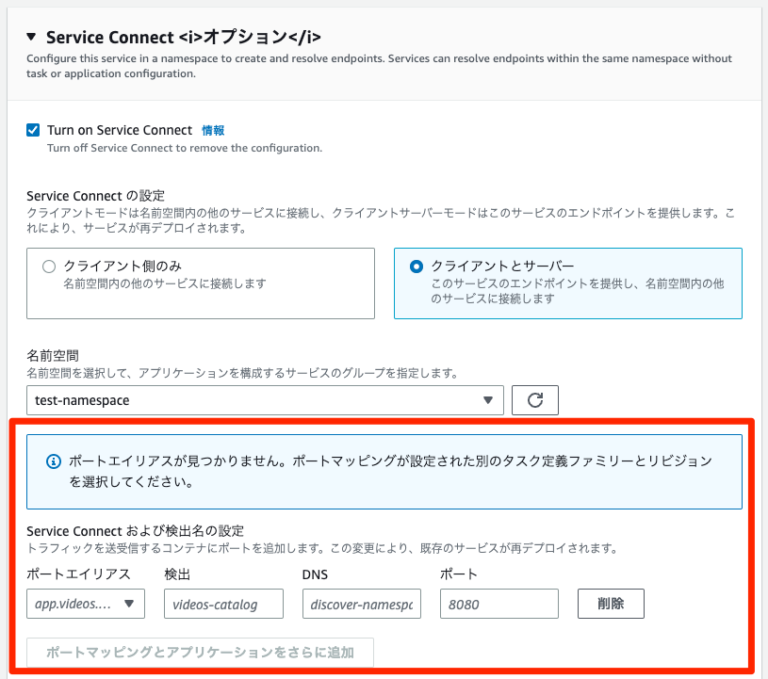 Amazon ECSの新ネットワーク機能”Service Connect”をAWSマネジメントコンソールから設定してみた #reinvent | DevelopersIO