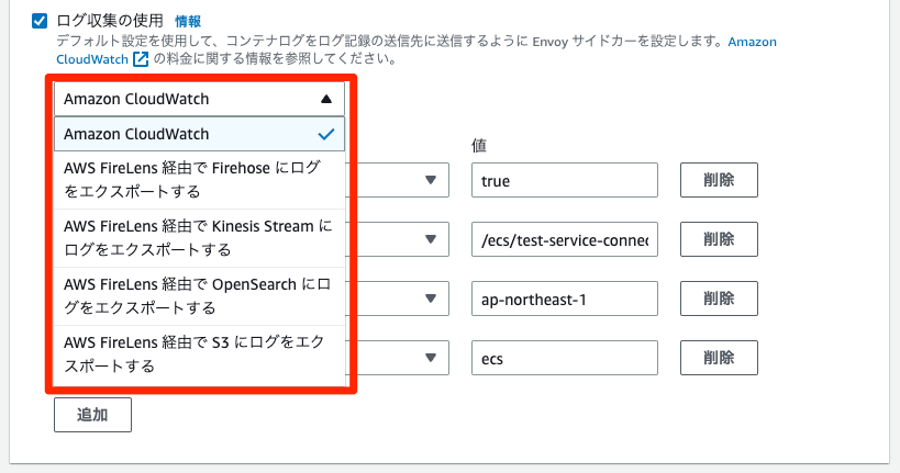 Amazon ECSの新ネットワーク機能”Service Connect”をAWSマネジメントコンソールから設定してみた #reinvent | DevelopersIO