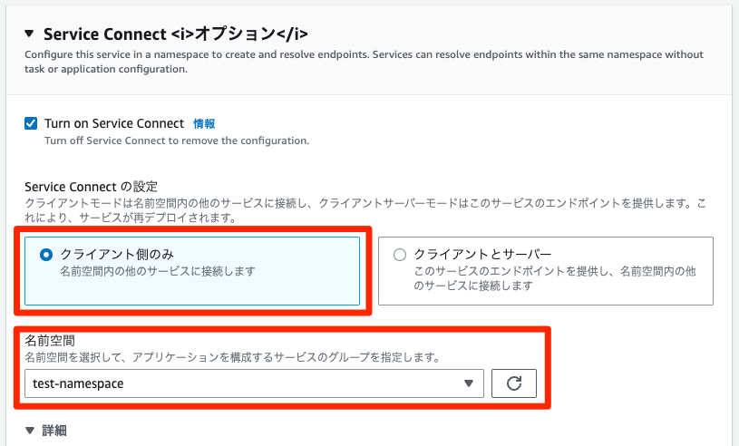 Amazon ECSの新ネットワーク機能”Service Connect”をAWSマネジメントコンソールから設定してみた #reinvent | DevelopersIO