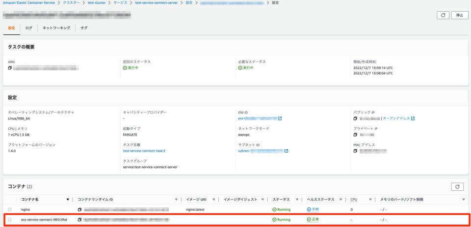 Amazon ECSの新ネットワーク機能”Service Connect”をAWSマネジメントコンソールから設定してみた #reinvent | DevelopersIO