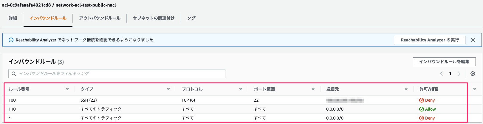 [初心者向け]VPCのメインネットワークACLとサブネットのネットワークACLの関係性について | DevelopersIO