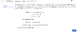API GatewayのREST APIにVPCリンクを設定する | DevelopersIO