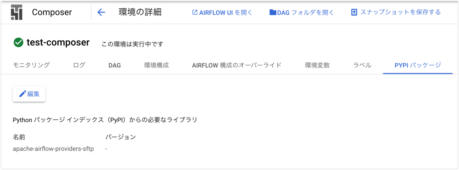 Cloud Composer のバックエンドに Secret Manager を構成してシークレットにアクセスする | DevelopersIO