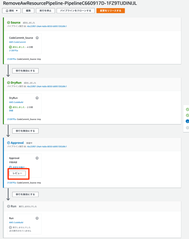 aws-nukeとCodeシリーズを使って、AWSリソース一括削除ボタンのようなものを作ってみる | DevelopersIO