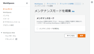 WorkSpaces(Windows) で Windows Update の挙動を制御する方法を教えてください | DevelopersIO