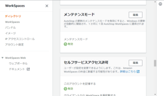 WorkSpaces(Windows) で Windows Update の挙動を制御する方法を教えてください | DevelopersIO