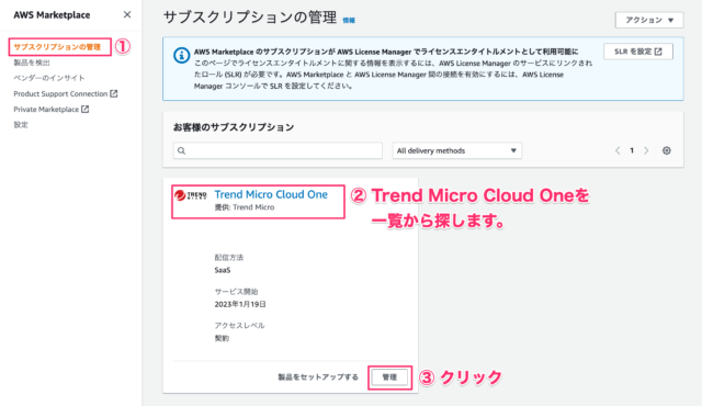 Cloud OneにてAWS Marketplace経由でのライセンスご利用時にSPPOとCPPOのプログラムを切り替える方法について | DevelopersIO