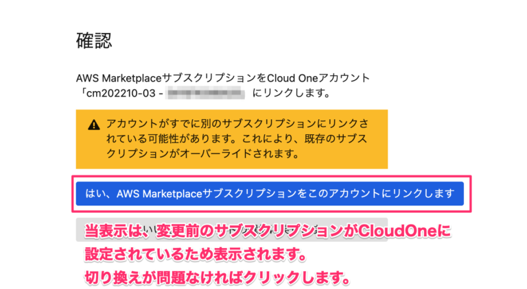 Cloud OneにてAWS Marketplace経由でのライセンスご利用時にSPPOとCPPOのプログラムを切り替える方法について | DevelopersIO