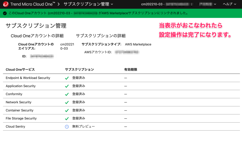 Cloud OneにてAWS Marketplace経由でのライセンスご利用時にSPPOとCPPOのプログラムを切り替える方法について | DevelopersIO