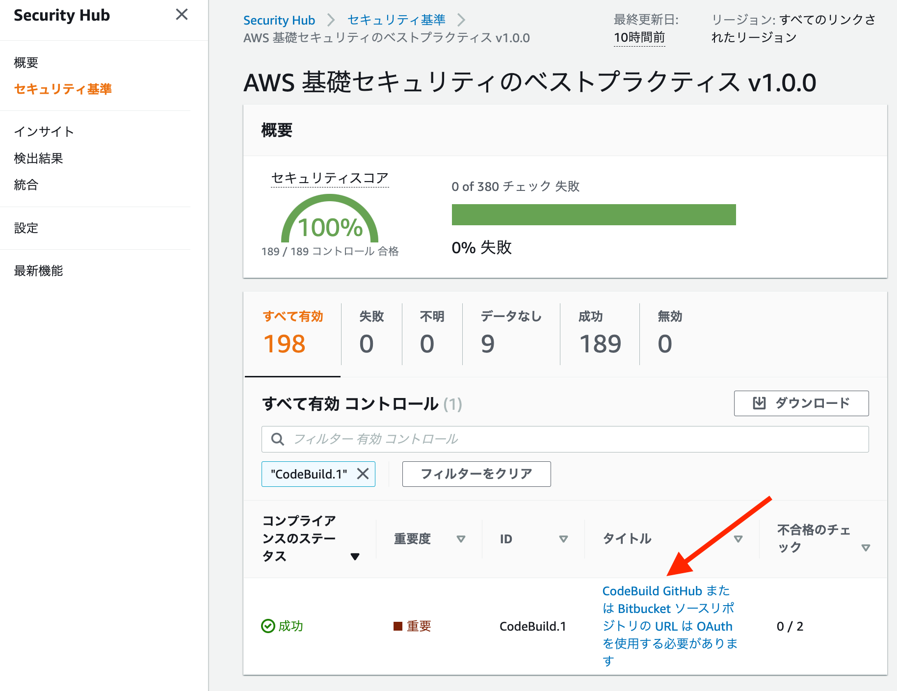【Security Hub修復手順】[CodeBuild.1] CodeBuild GitHub または Bitbucket のソースリポジトリの URL は、OAuth を使用する必要があり ...