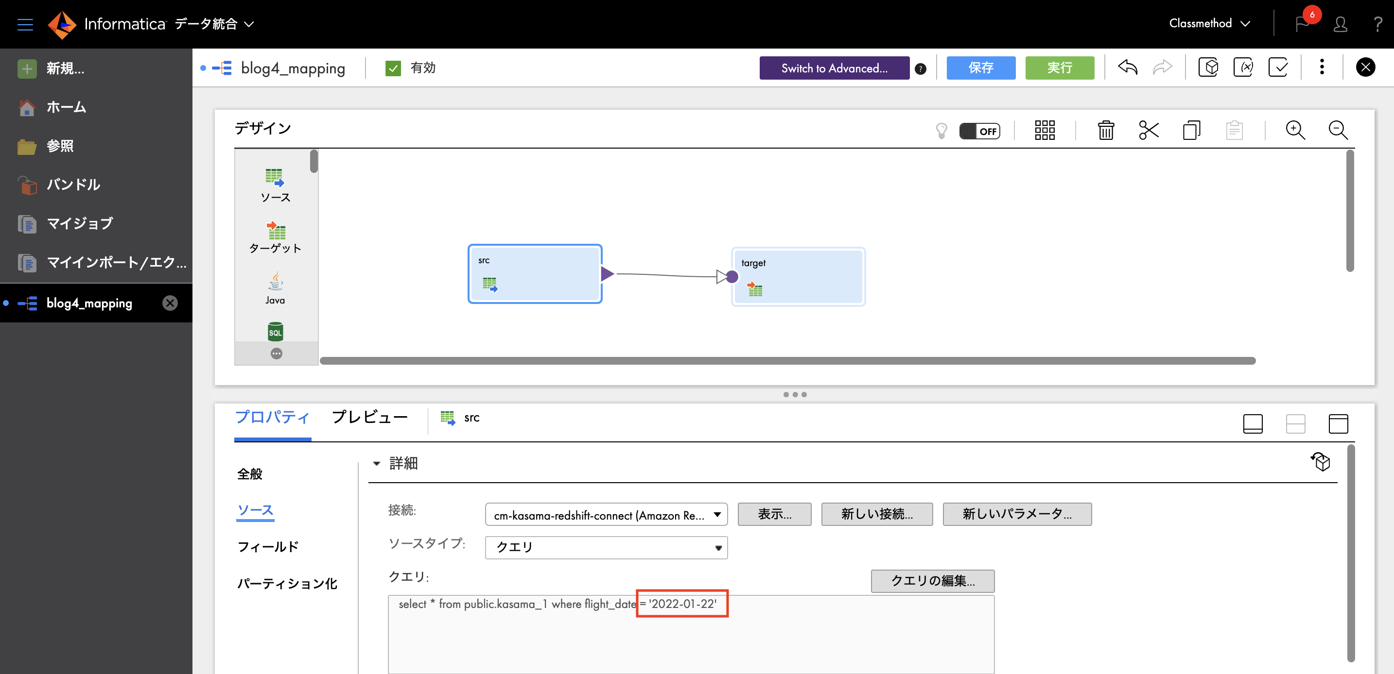 IICS CDI Mappingでクエリ選択時にパラメータを使用する方法 | DevelopersIO