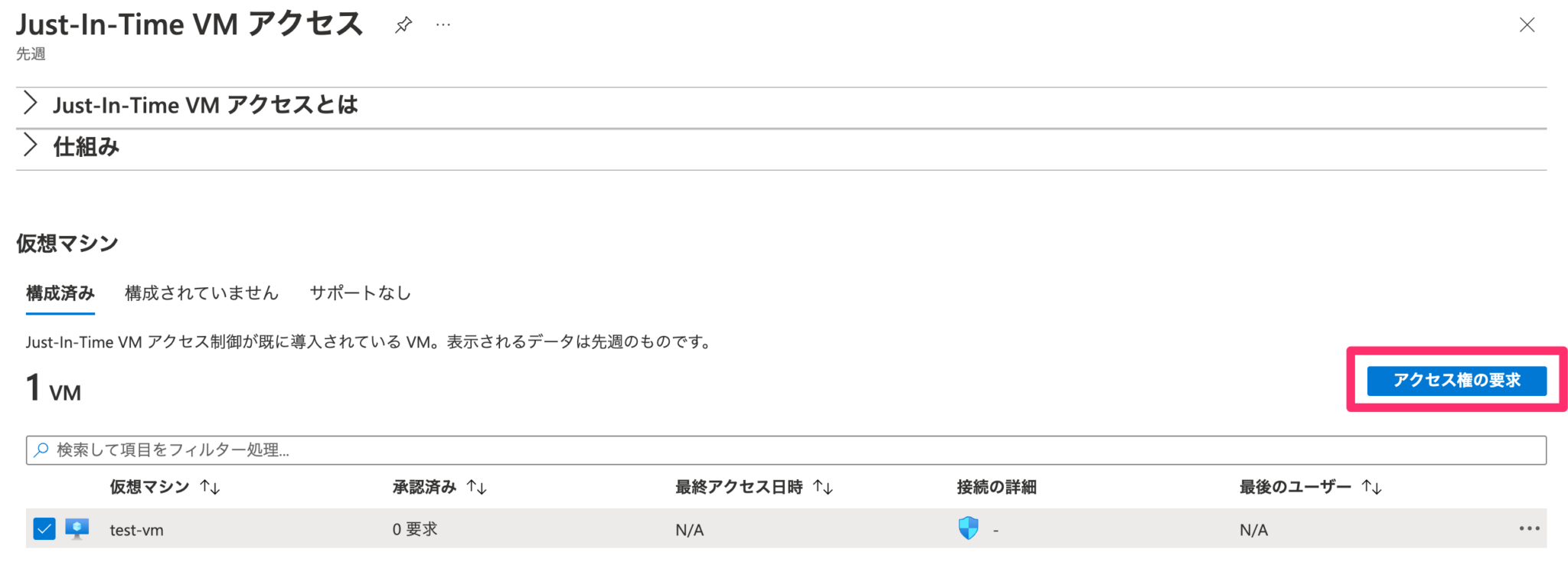 AzureのJust-In-Time VMアクセス機能により一時的なSSHのポート開放を試してみた | DevelopersIO AzureのJust-In-Time VMアクセス機能により一時的なSSHのポート開放を試してみた | DevelopersIO