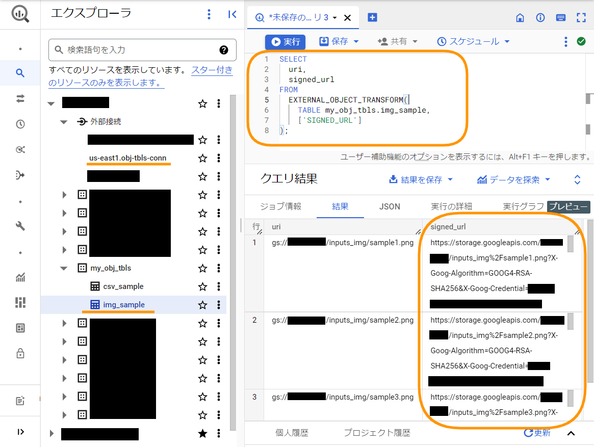 BigQueryのオブジェクト テーブルで署名付きURLを発行する（プレビュー） | DevelopersIO