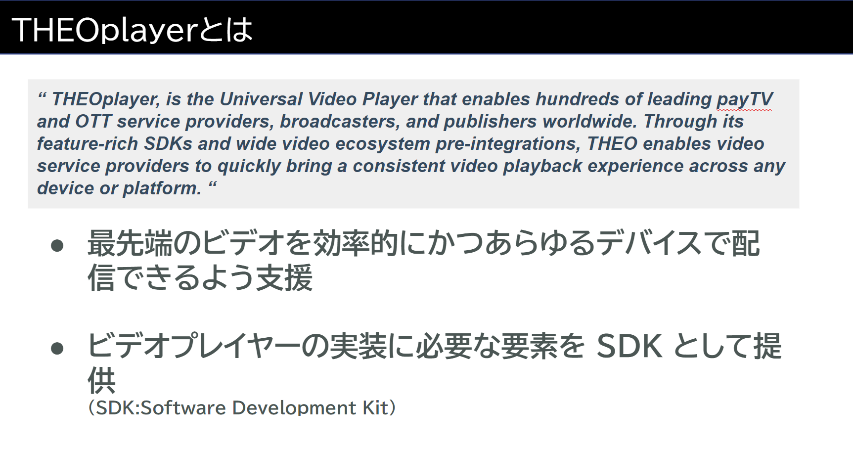 AKIBA.SaaS Online#3で「THEOplayerで 快適な動画作成を」というタイトルで話しました！ #AKIBASaaS ...