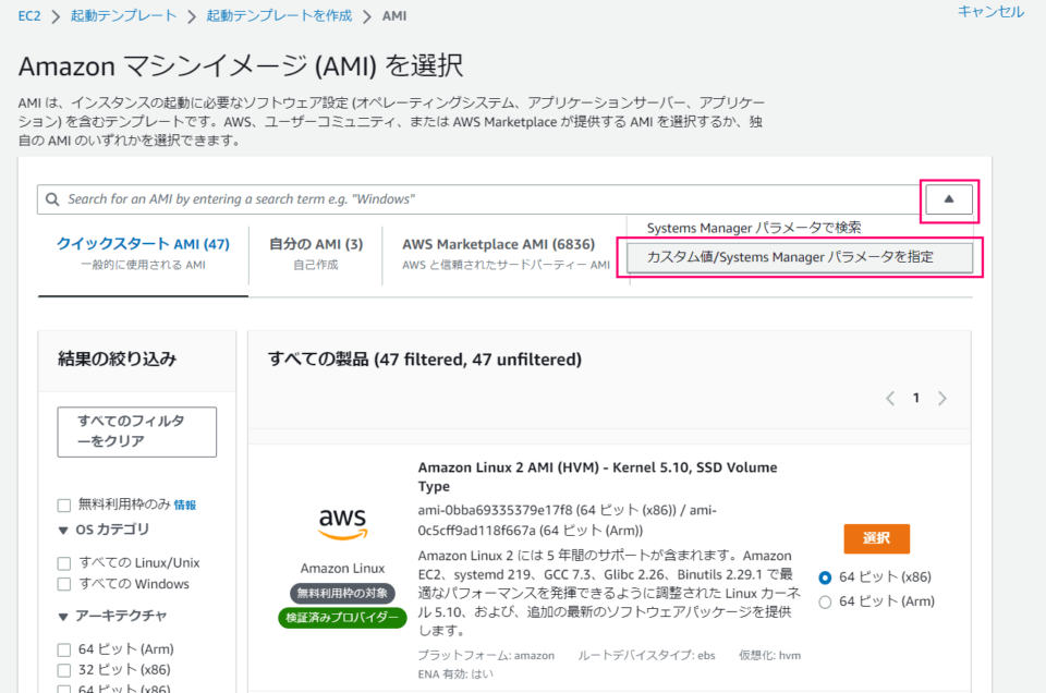[アップデート] EC2起動テンプレートのAMI指定でSSM Parameterがサポートされました | DevelopersIO