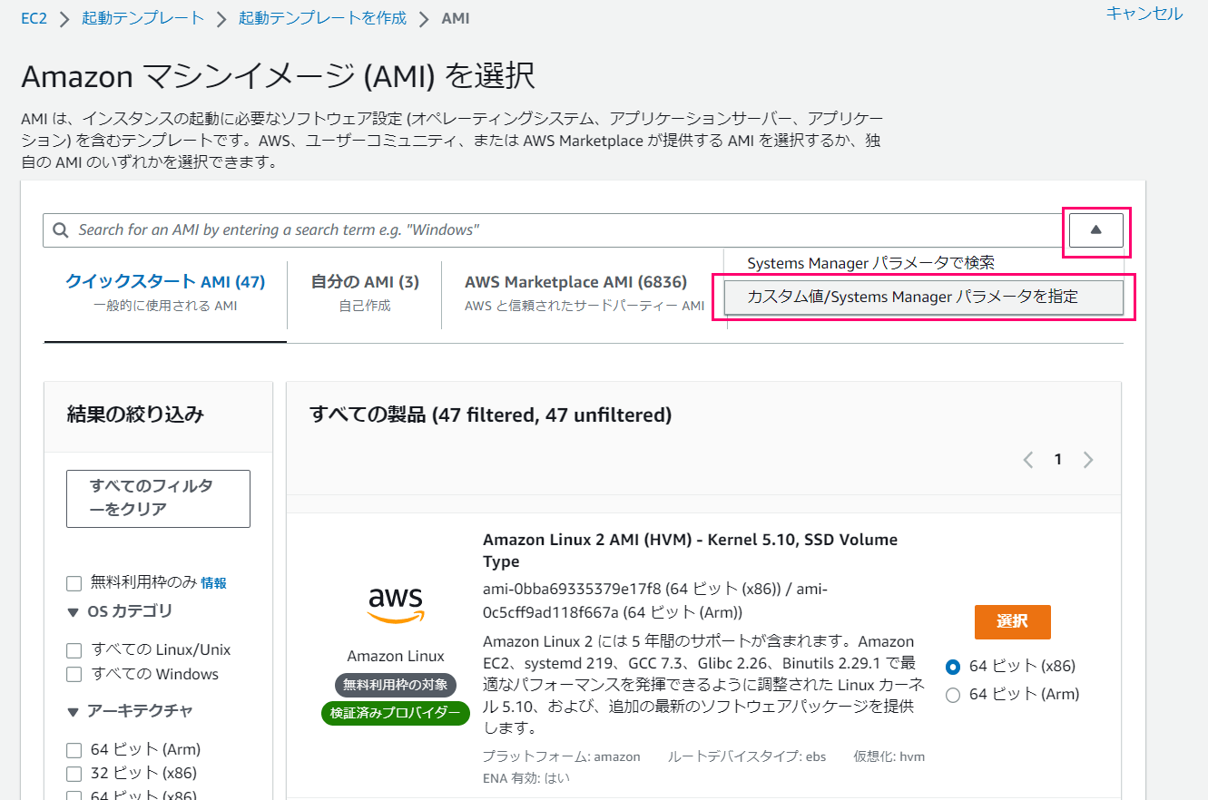 [アップデート] EC2起動テンプレートのAMI指定でSSM Parameterがサポートされました | DevelopersIO