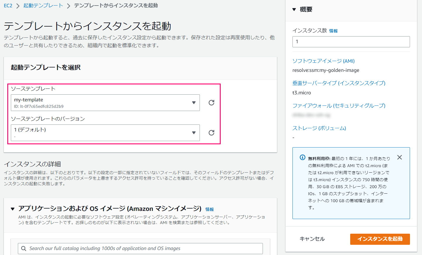 [アップデート] EC2起動テンプレートのAMI指定でSSM Parameterがサポートされました | DevelopersIO