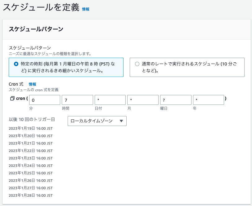 EventBridgeのcronの実行日時の例はマネジメントコンソールで見れる | DevelopersIO