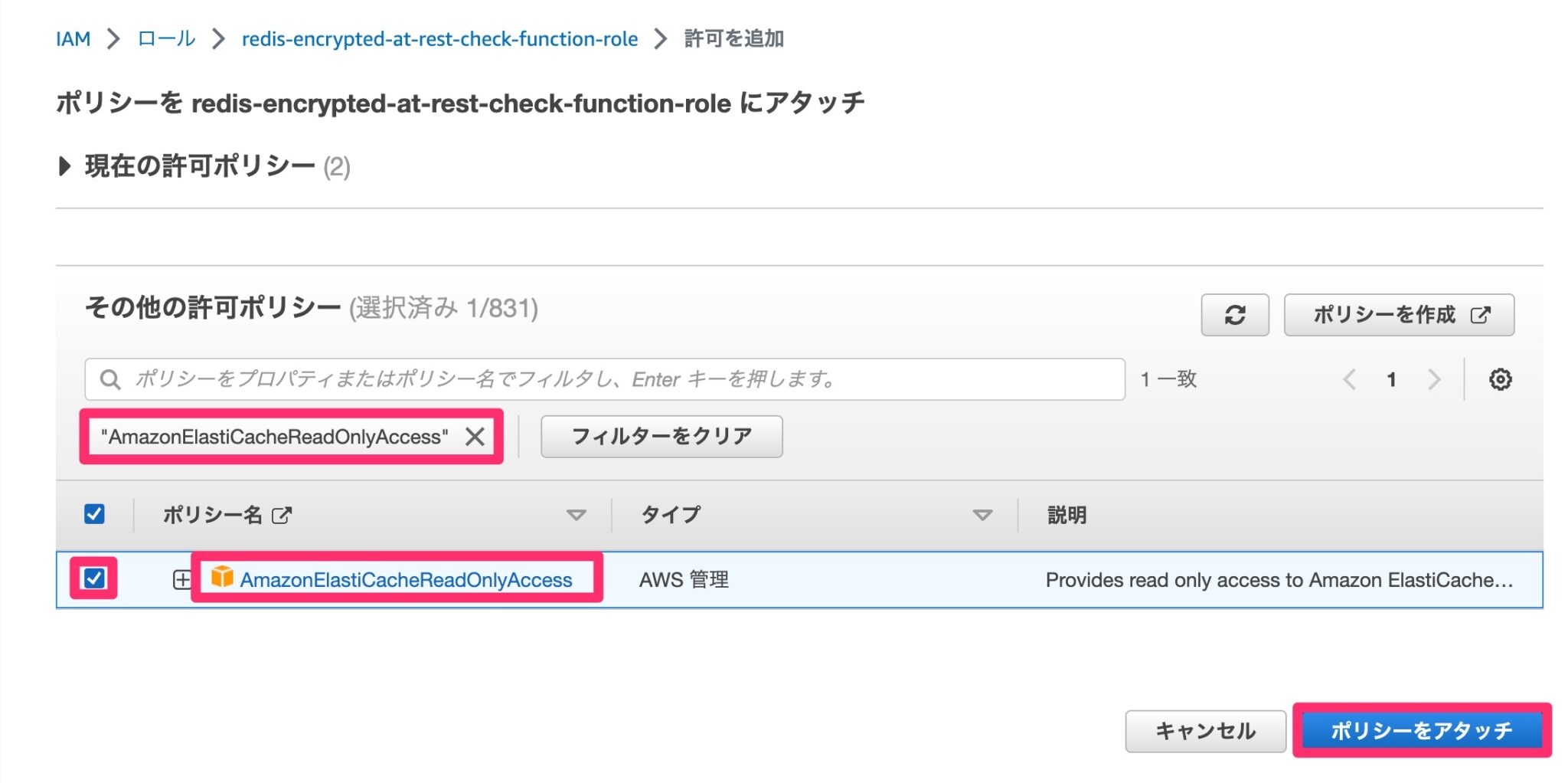 AWS Config カスタム LambdaルールでAmazon Elasticache for Redisの保管時暗号化設定をチェックしてみた | DevelopersIO