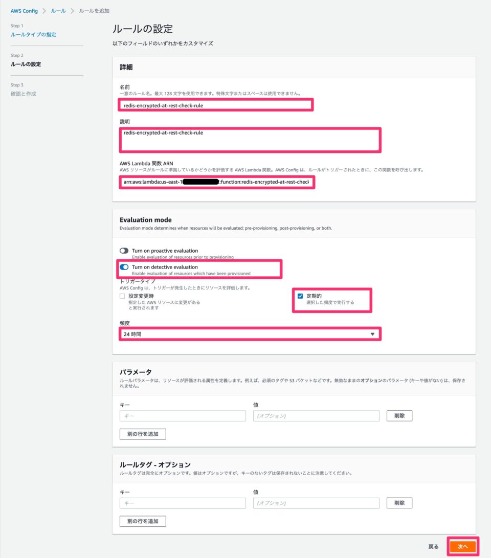 AWS Config カスタム LambdaルールでAmazon Elasticache for Redisの保管時暗号化設定をチェックしてみた | DevelopersIO