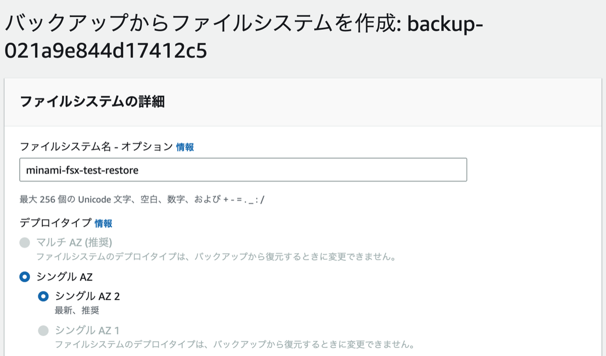 DNSエイリアス設定をしているAmazon FSx for Windows File Serverのリストア手順 | DevelopersIO