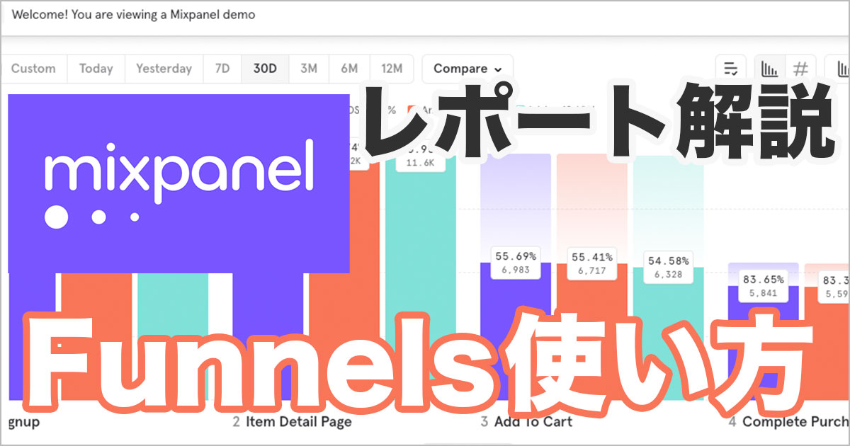 Mixpanelのファネル分析でイベント遷移率を可視化する！ | DevelopersIO