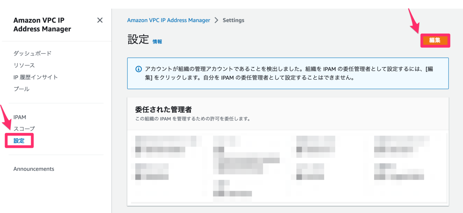 VPC IP Address Manager の Organizations 連携を利用した IPAM の一元管理を試してみた | DevelopersIO