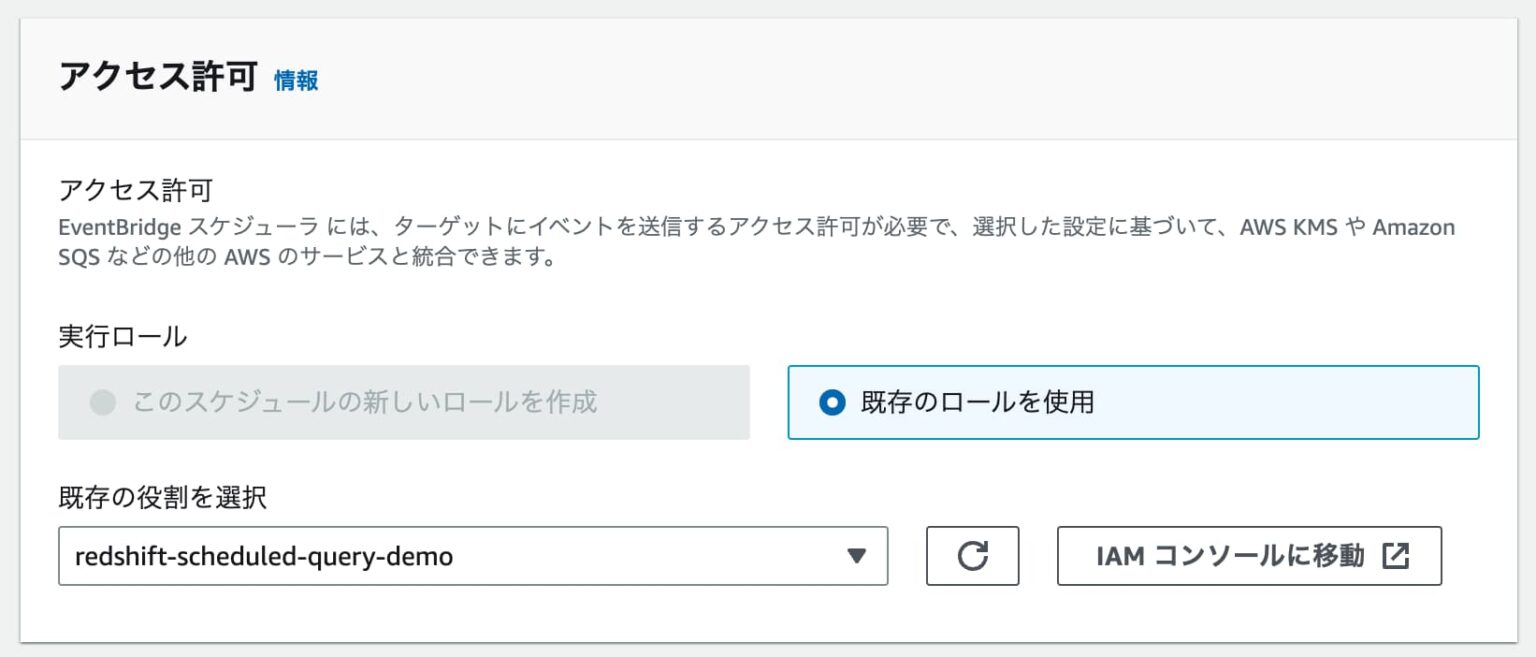 EventBridgeスケジューラを使ってRedshift Serverlessに定期クエリを実行してみる | DevelopersIO