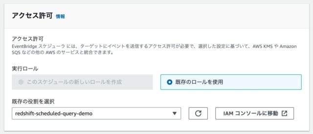 EventBridgeスケジューラを使ってRedshift Serverlessに定期クエリを実行してみる | DevelopersIO