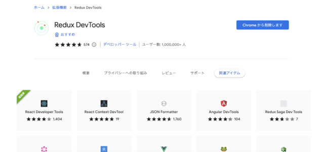 Redux DevToolsを使って、状態変化のプロセスを可視化する | DevelopersIO