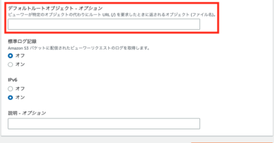 【Security Hub修復手順】[CloudFront.1] CloudFront ディストリビューションでは、デフォルトのルートオブジェクトが設定されている必要があります ...